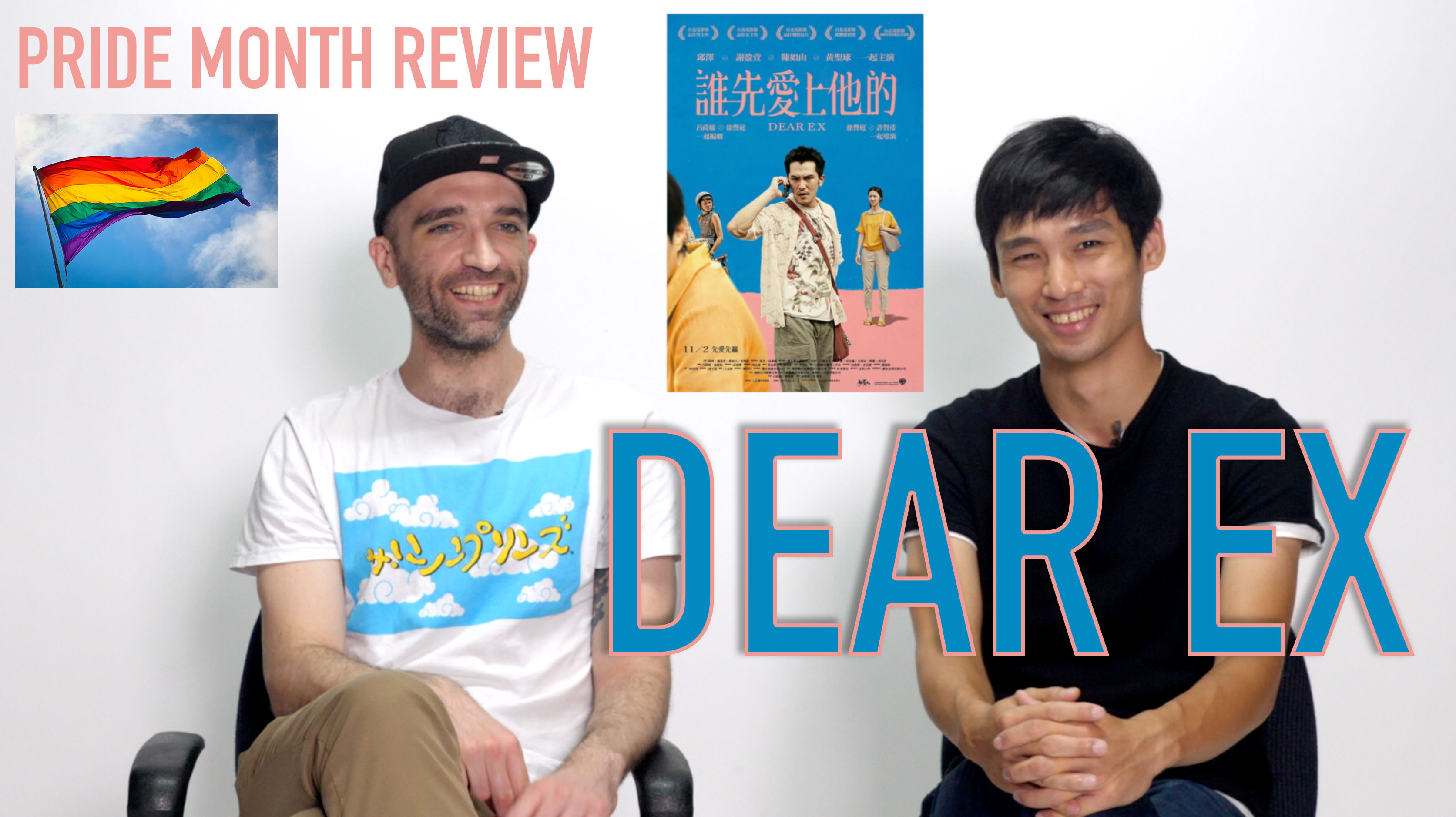 Dear Ex ( 誰先愛上他的 ) | Taiwan Film Review – Nick Vaky